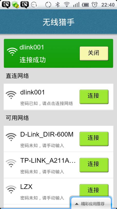 苹果蹭wifi最好的软件图标