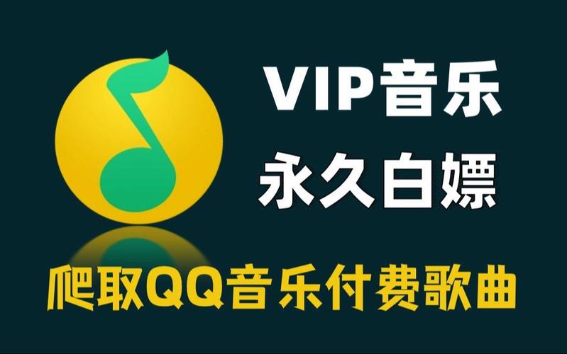 qq音乐破解版免费下载付费歌曲图标