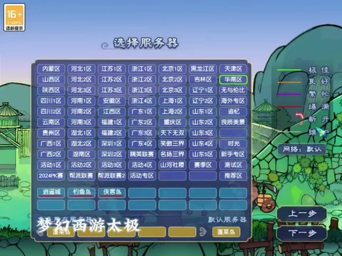 梦幻转区怎么转图标