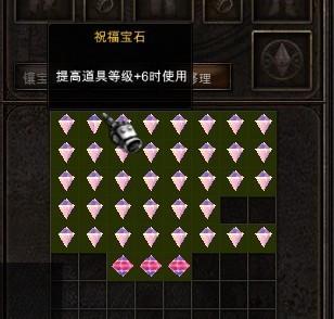奇迹祝福宝石怎么组合图标
