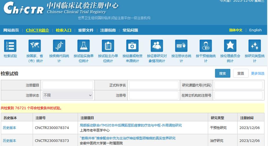 中国临床试验登记平台图标