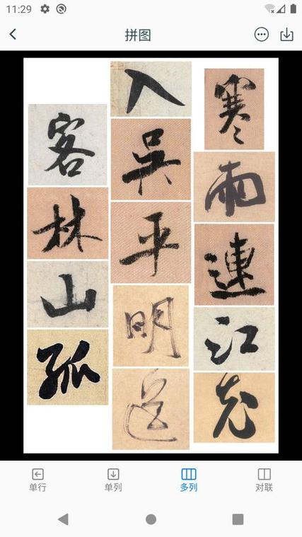 米芾书法字典在线查询图标