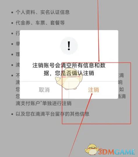 滴滴旧号码不用了怎么注销