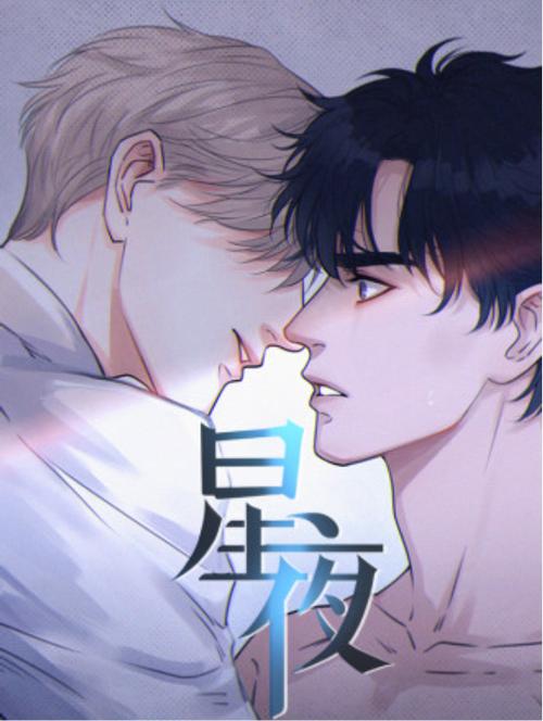 星夜漫画免费观看图标