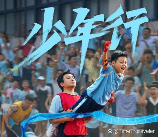 少年行电影完整版免费