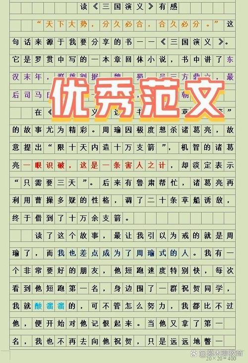 三国演义读后感图标