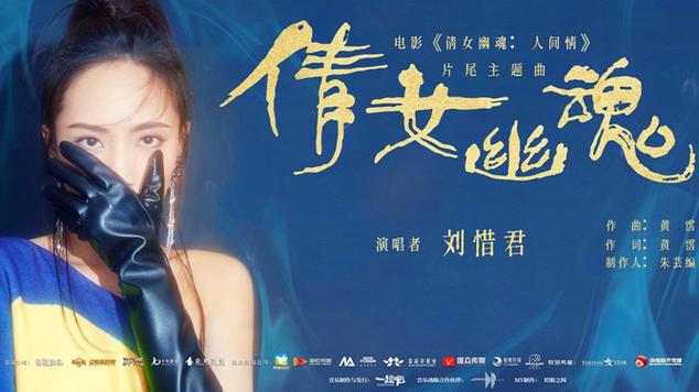 倩女幽魂刘惜君歌词截图