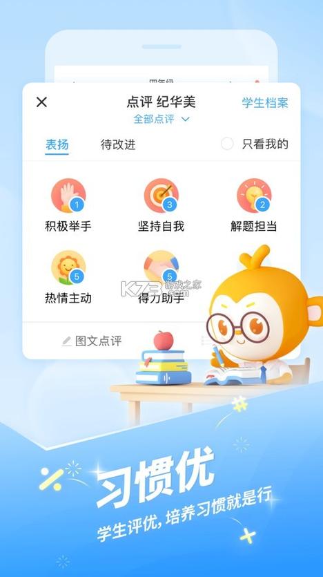 班级优化大师手机版下载(免费)截图