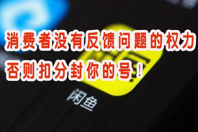 闲鱼店铺被扣分的影响图标