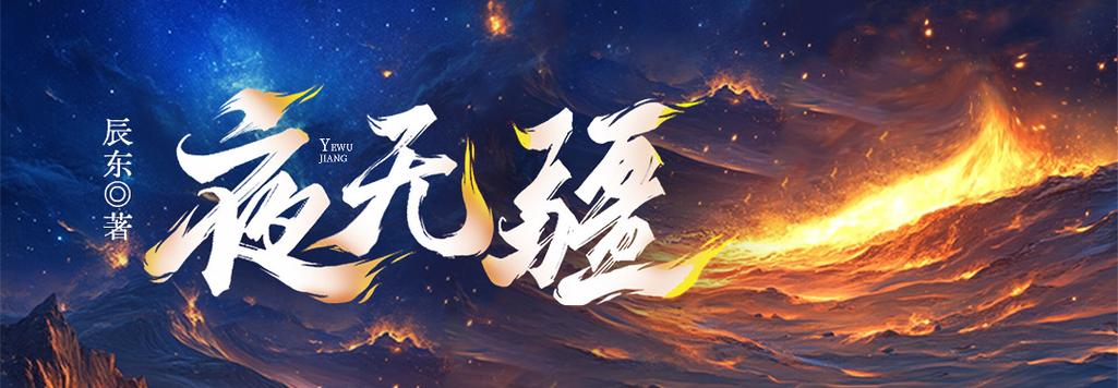 夜无疆炫书网app最新版本更新内容
