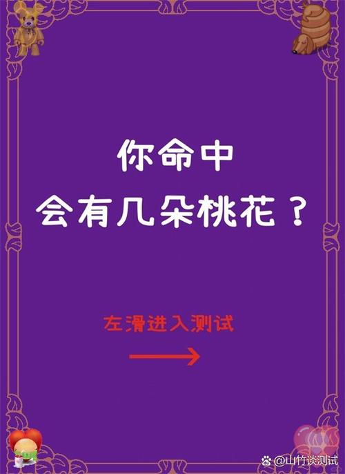 测桃花运免费算桃花运截图