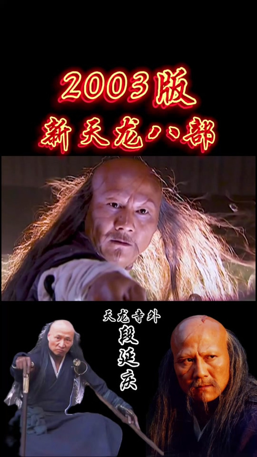 天龙八部各人物结局截图