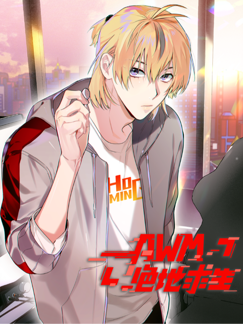 awm漫画在线看图标