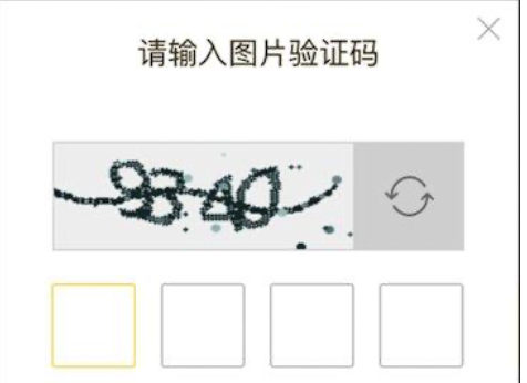数字图形验证码怎么输入图标