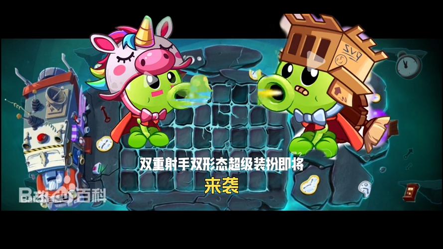 植物大战僵尸二超级版图标
