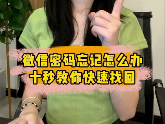 微信提现忘了密码怎么办截图