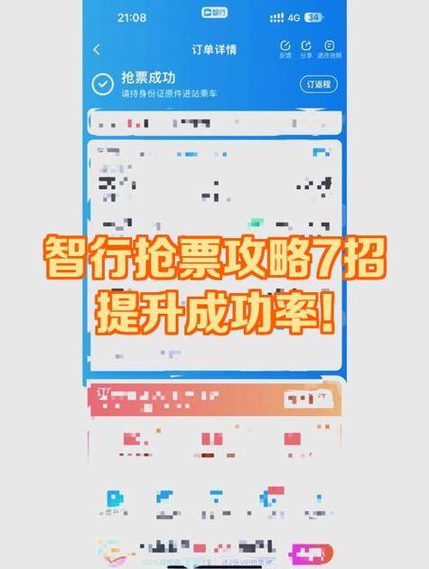 智行火车票抢票需要多付钱么图标