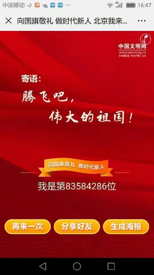 观看阅兵式感言50字图标