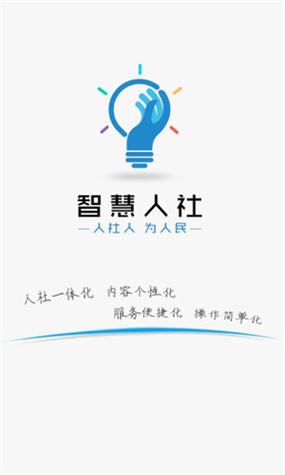 湖南智慧人社app截图