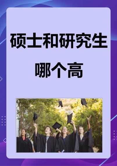 研究生与硕士的区别图标
