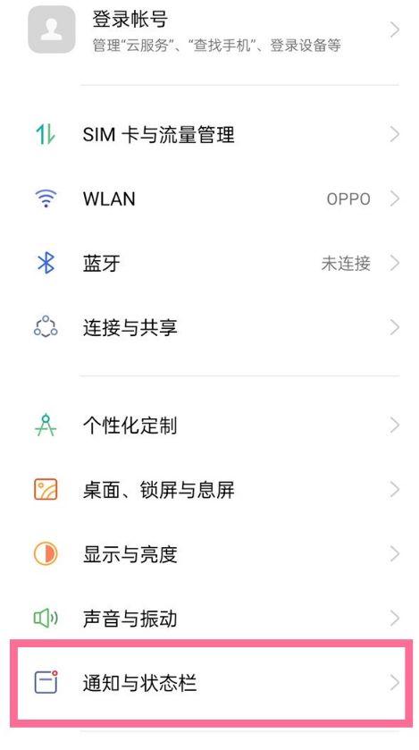 oppo来信息后亮屏在哪里设置图标