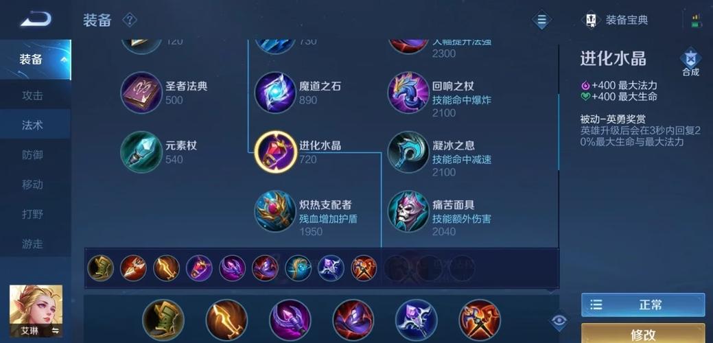 艾琳一技能秒人出装图标