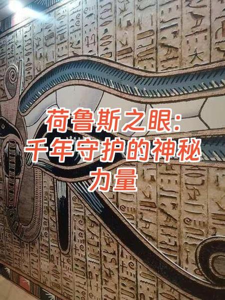 荷鲁斯之眼的寓意图标