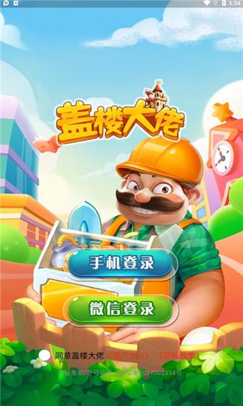 一起来盖楼红包版图标