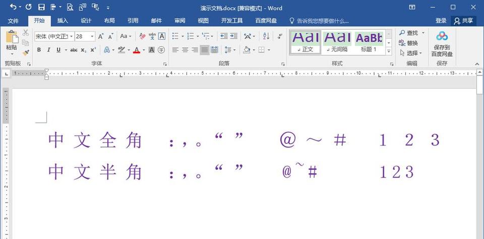 标点符号半角全角切换截图
