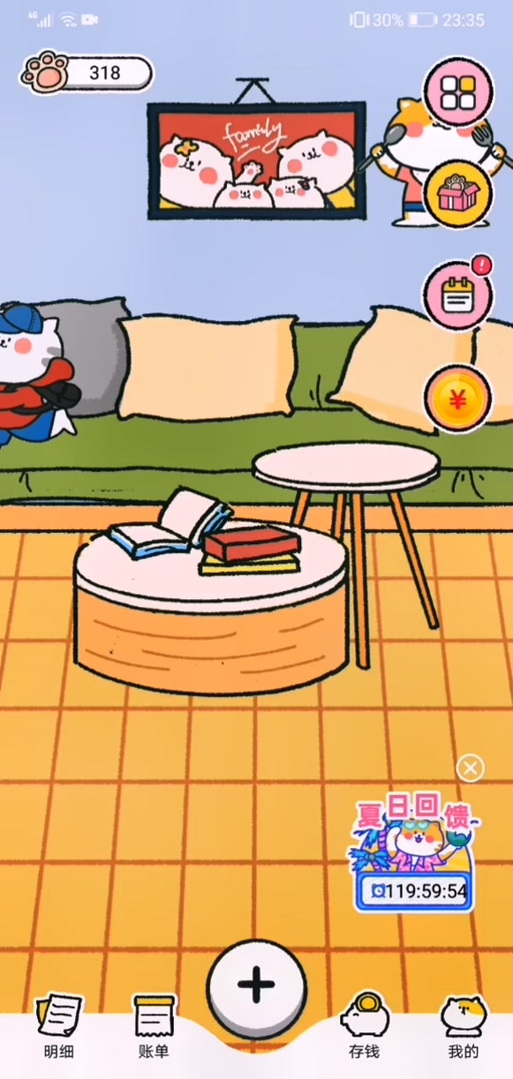 喵喵记账签到截图