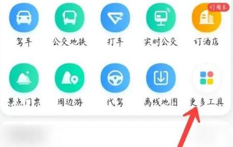 高德地图返回桌面显示截图