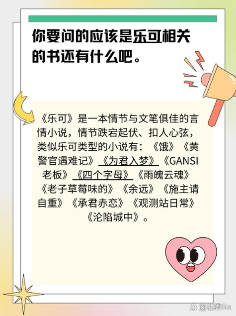 跟乐可一样的小说截图