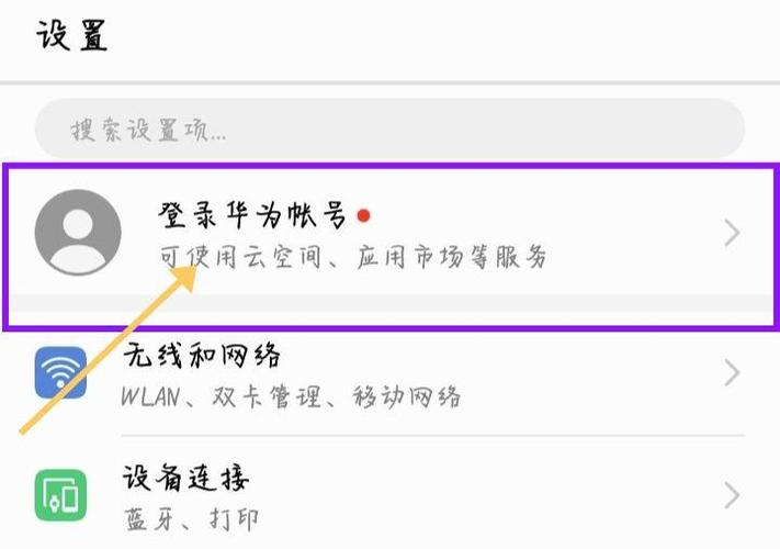 华为账号的光遇能转别的吗截图