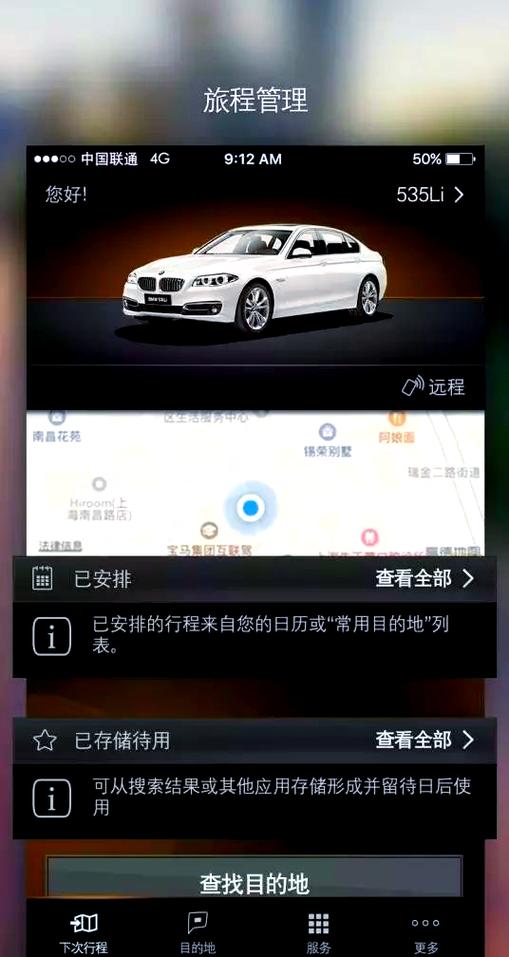 宝马云端互联怎么更新截图