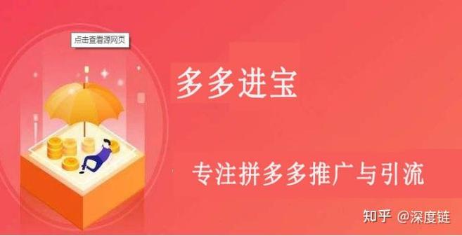 拼多多商家多多进宝推广好用吗图标