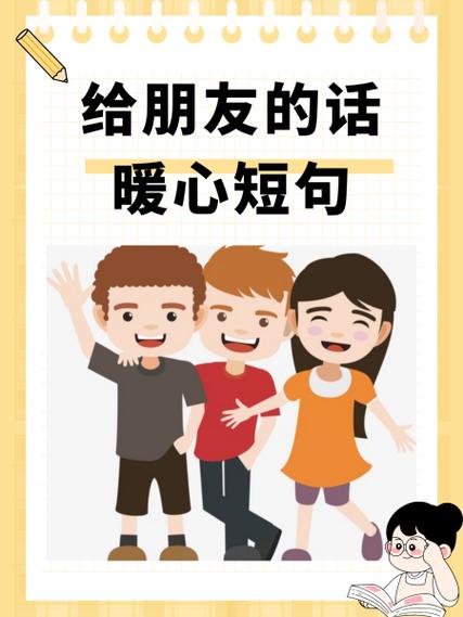 永远的最好的朋友们截图