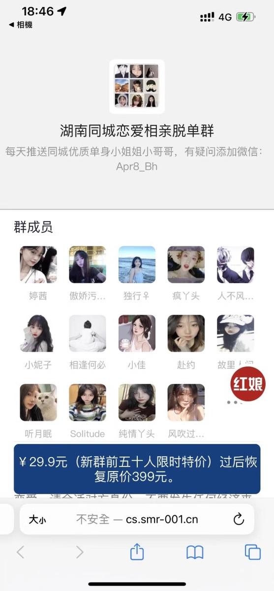 微信付费进群是真的吗截图