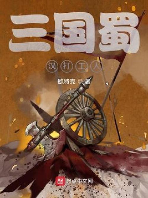 三国打工人最新章节图标