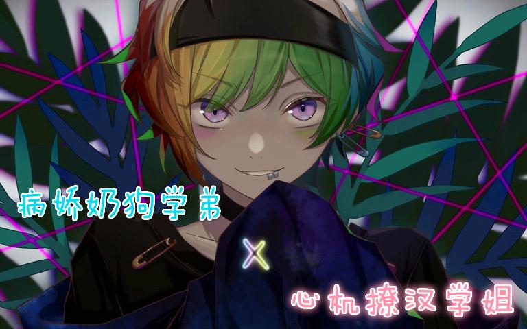 奶狗音伪声教学