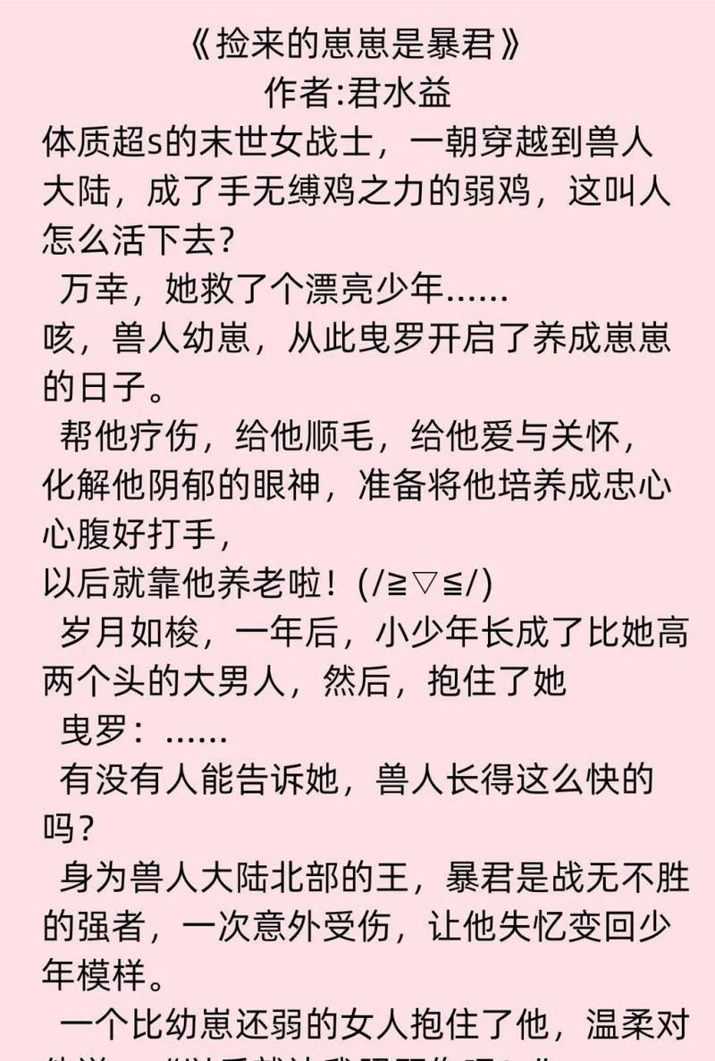 捡来的崽崽是暴君百度云