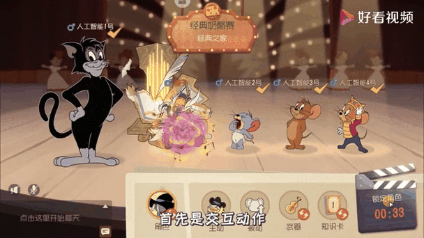 猫和老鼠下一个角色的第二个武器截图