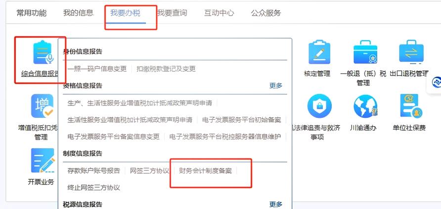 怎么查电子税务局财务报表备案时间图标