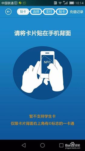 华为手机充值公交卡