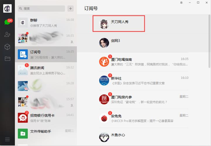 微信订阅在哪里看图标