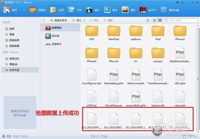 高德地图文件夹路径图标