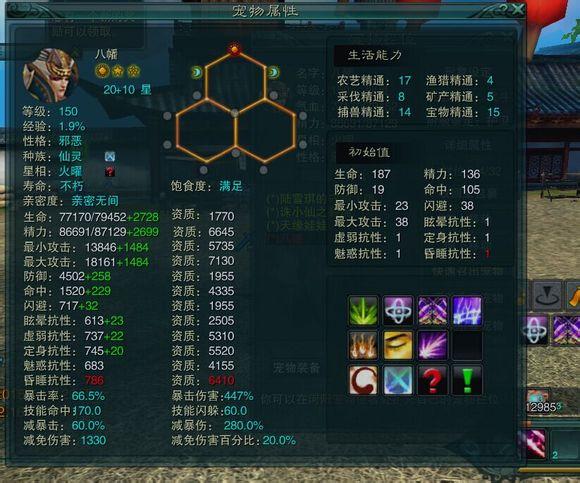 诛仙3宠物资质图标
