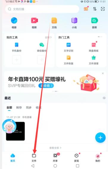 百度网盘怎么调整文件顺序截图