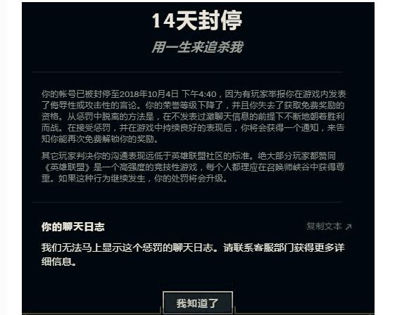 lol行为异常封一天什么原因