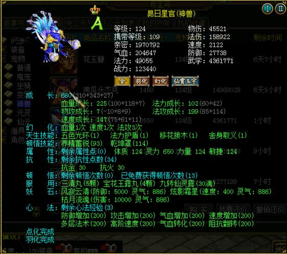 问道神兽心法1到200心法列表图标