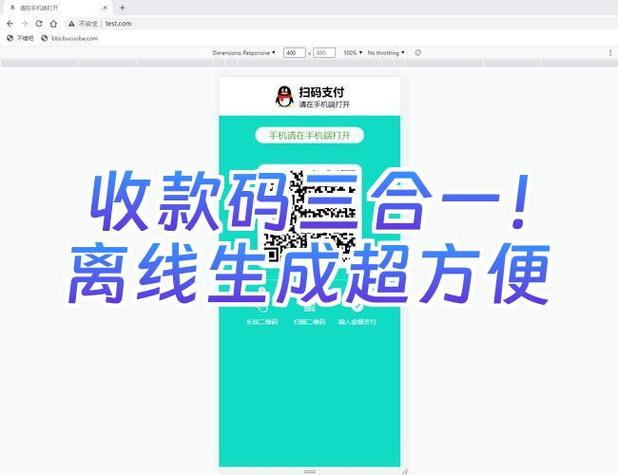 三合一收款码在线生成美化版